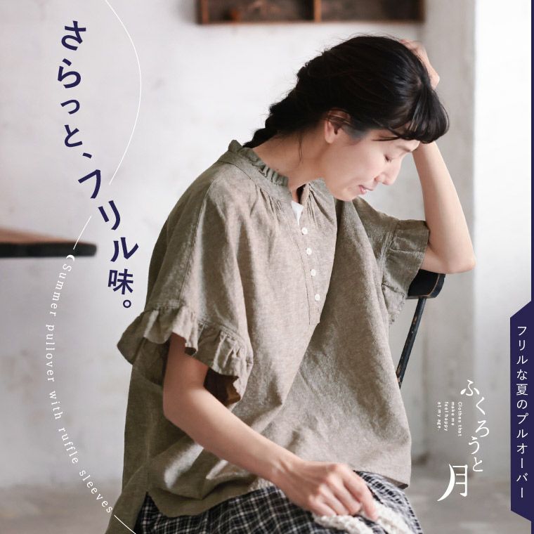 ふくろうと月フリルな夏のプルオーバー | soulberry